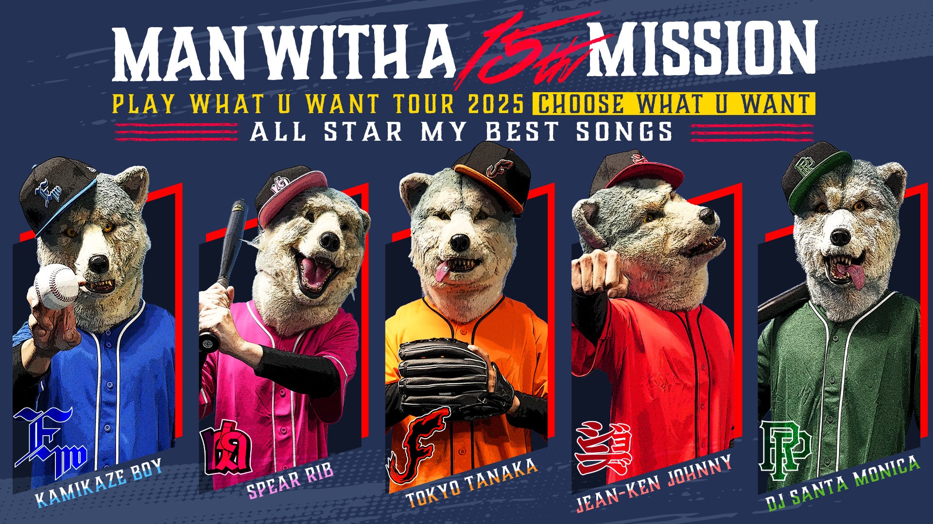 “MAN WITH A MISSION” 15周年記念のアリーナツアー開催決定！ - SPOGEL