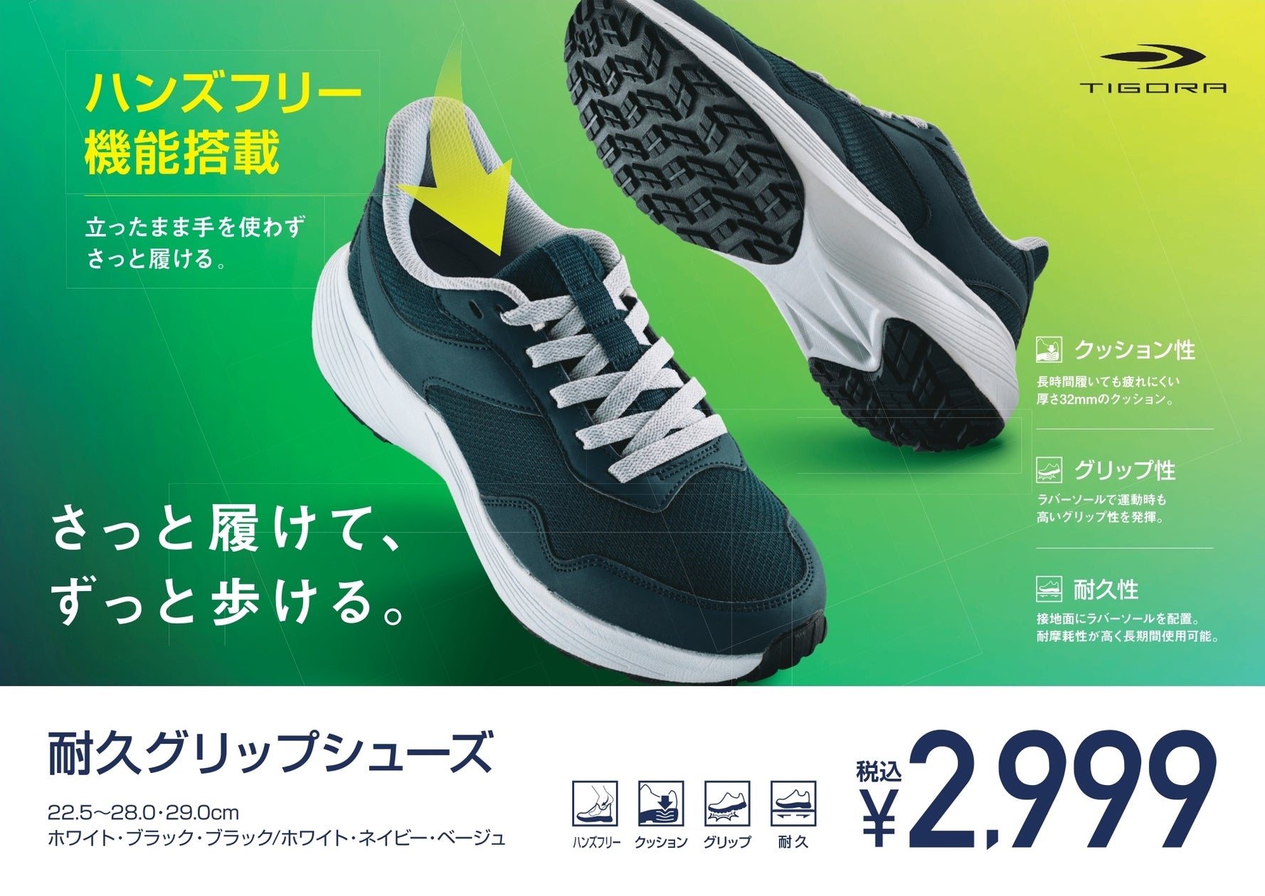 シリーズ累計販売数340万足のスポーツシューズがリニューアル！2,999円のハンズフリーで着用可能な耐久グリップシューズ 11月15日（金 ...